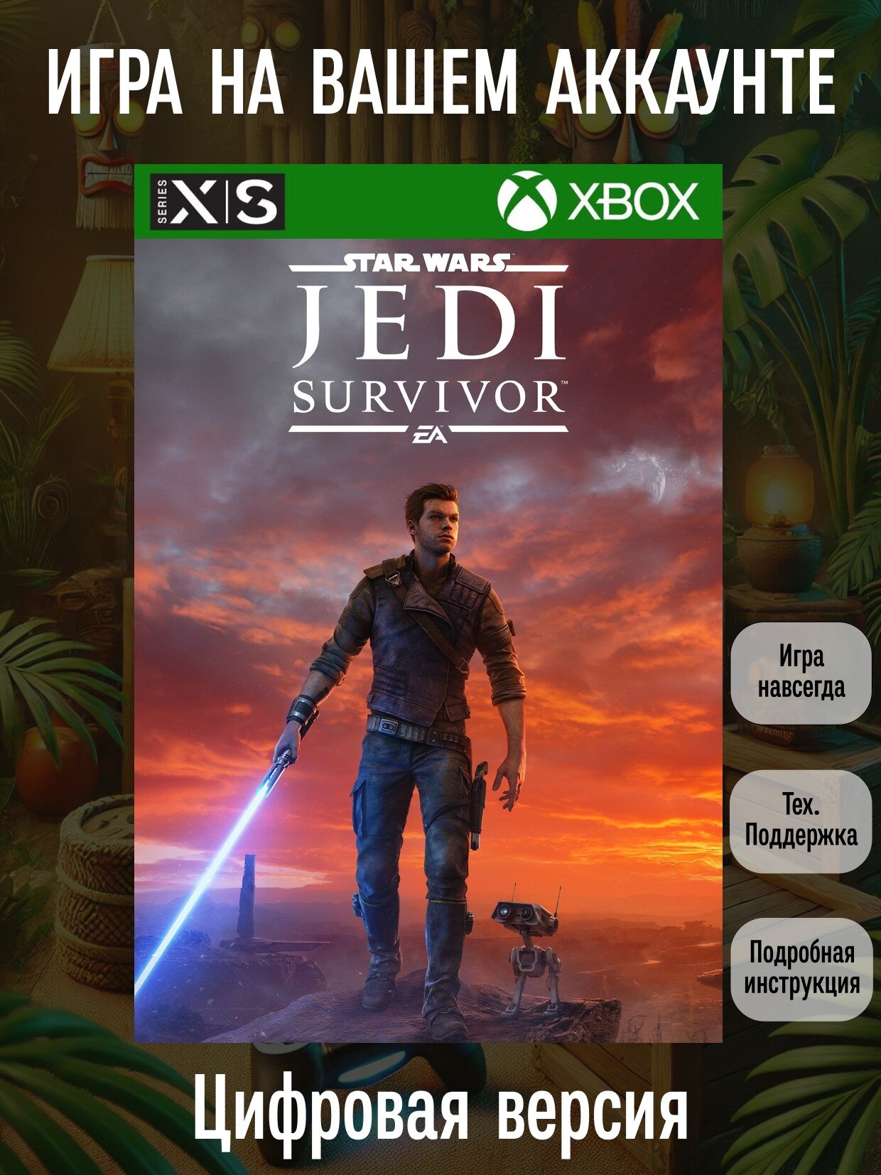 STAR WARS Jedi: Survivor | Xbox Series X|S | Action & adventure | Цифровая версия