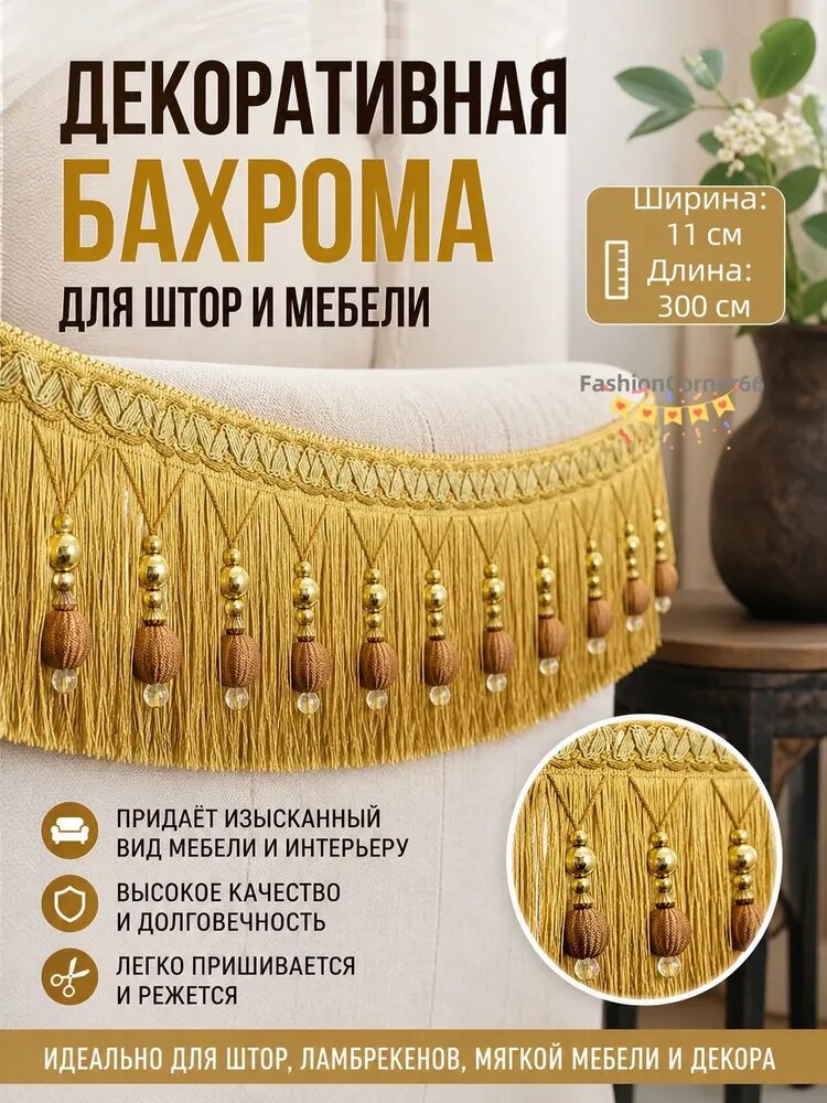 Бахрома с бусинами для штор бирюзовая, декоративная тесьма для мебели, постельного белья, рукоделия/3M