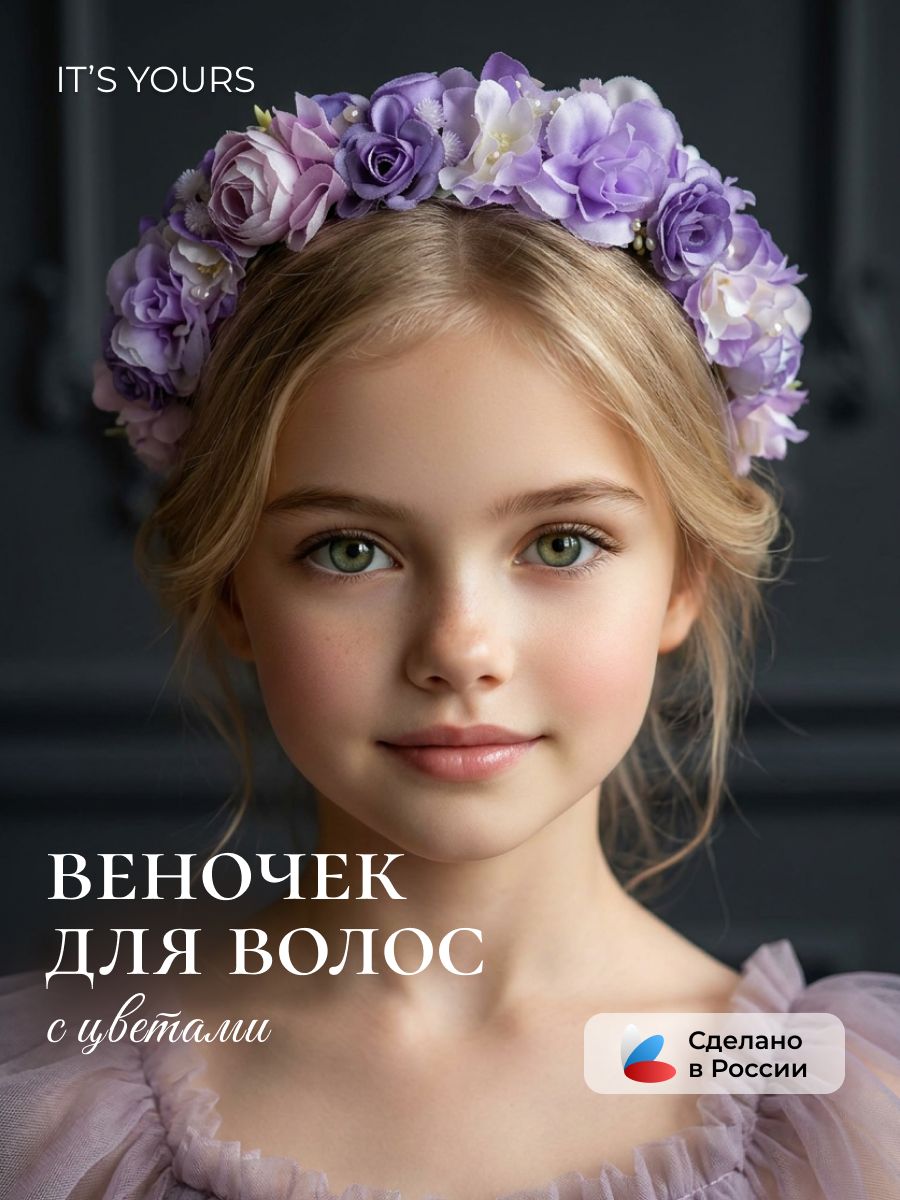 Венок на голову с цветами ободок для волос