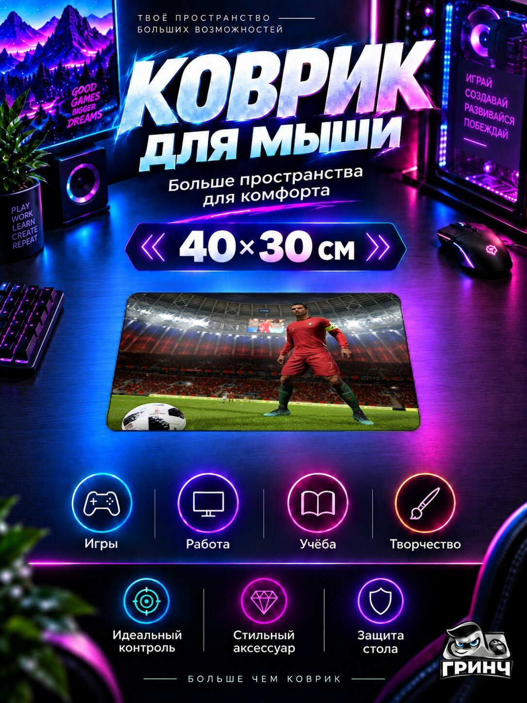 Игровой коврик для мыши 40×30 см — Ronaldo Fifa 18 / Роналдо Фифа 18 — Ronaldo Fifa 18
