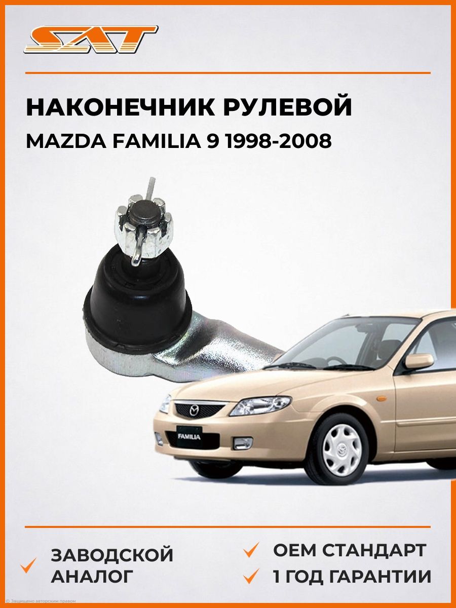 Наконечник рулевой SAT ST8AG432280 Мазда Фамилия 9 Mazda Familia 9 1998-2008
