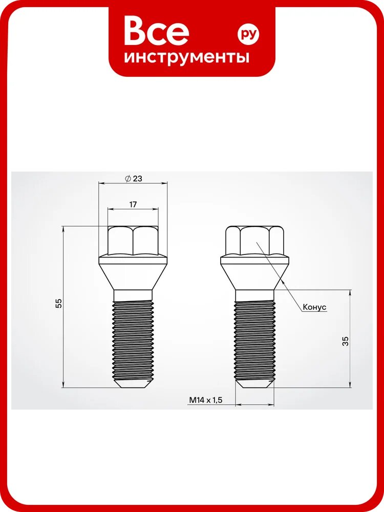 Болт колесный AIRLINE M14x1.5x35x55, конус, кл.17, черный электрофорез для а/м BMW (20 шт) ABLT018