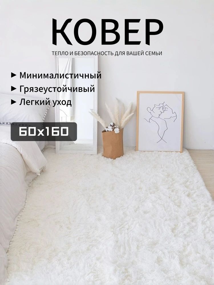 Ковер длинноворсный мягкий и простой в уходе с противоскользящим дном для гостиной