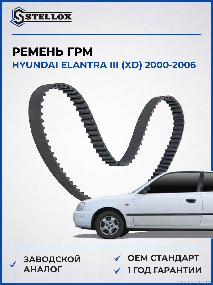 Ремень ГРМ Stellox 0904857SX Хендай Элантра III Hyundai Elantra III XD 2000-2006