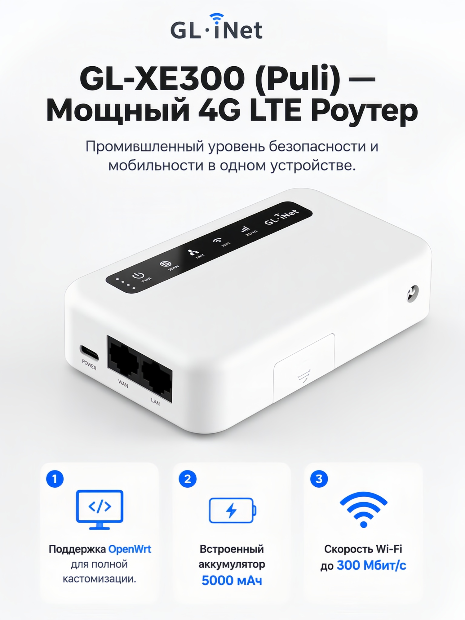 Портативный 4G‑роутер GL‑iNet GL‑XE300 Puli, аккумулятор 5000 мА・ч, гибкая настройка сети OpenWrt, Глобальная версия
