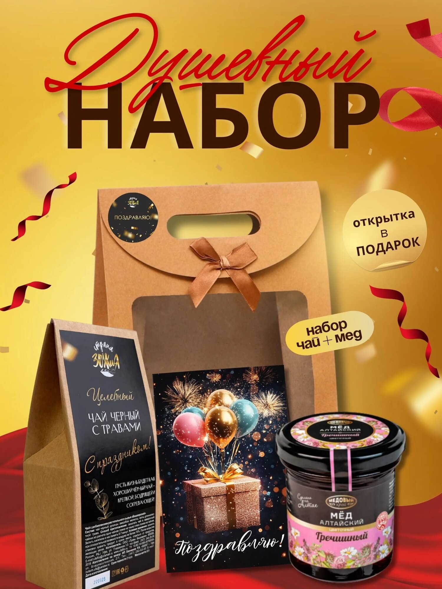 Подарочный набор на Новый Год, Душевный набор, чай + мед + открытка, вкусный подарок