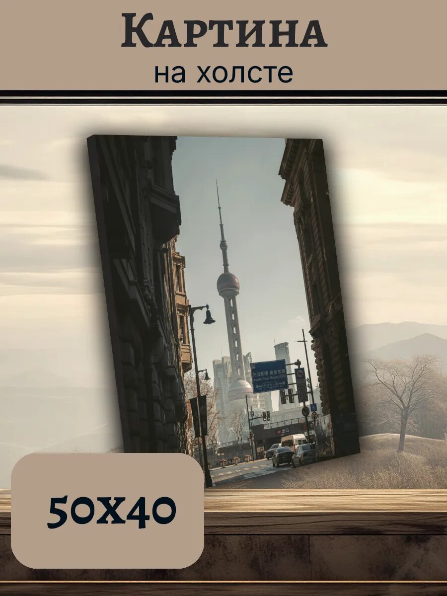 Картина Постер Китай China 40x50 жемчужина Востока