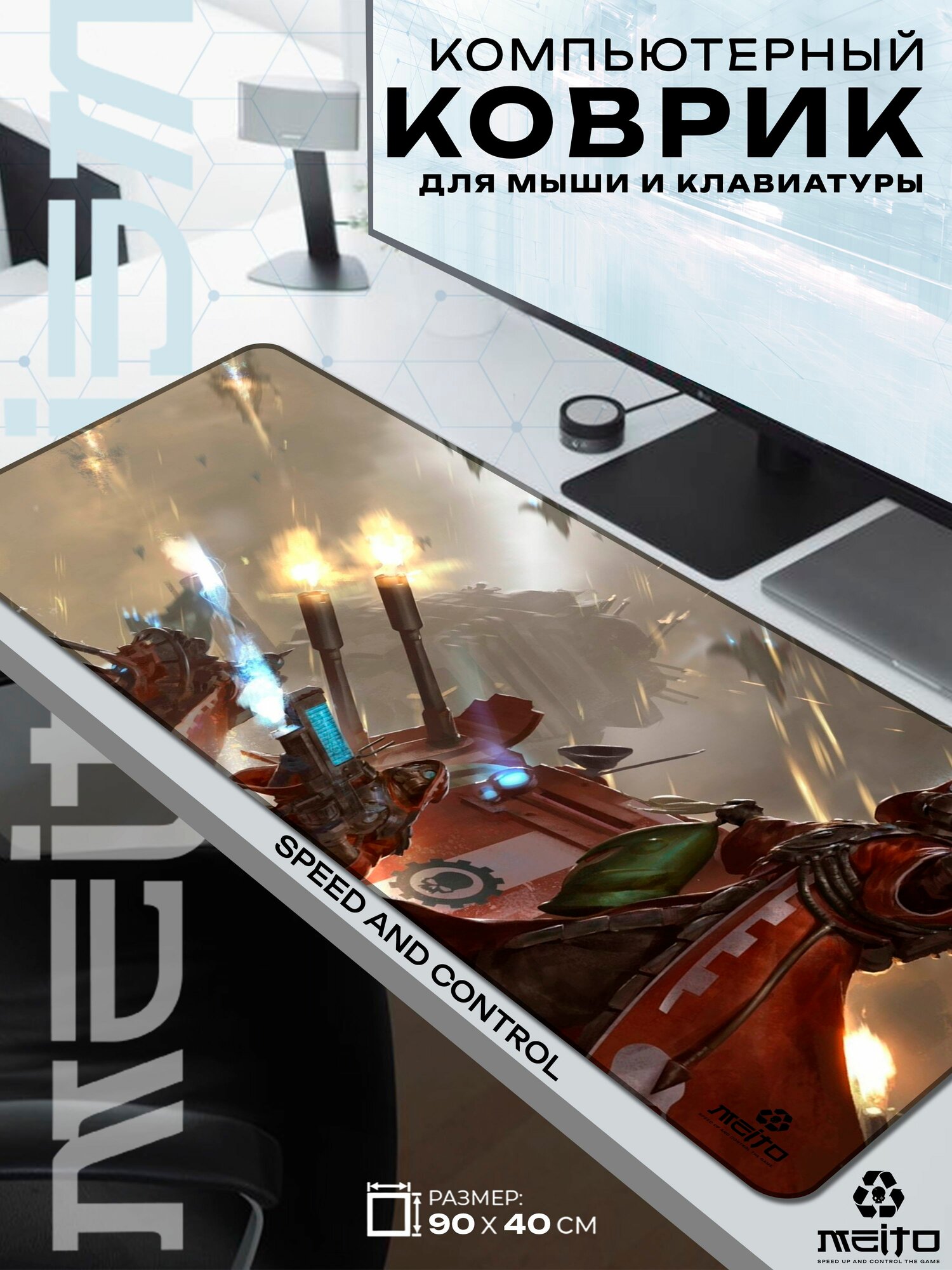 Большой игровой коврик для мыши и клавиатуры жаккард 90x40 см Warhammer Вархаммер 40000 Скитарии
