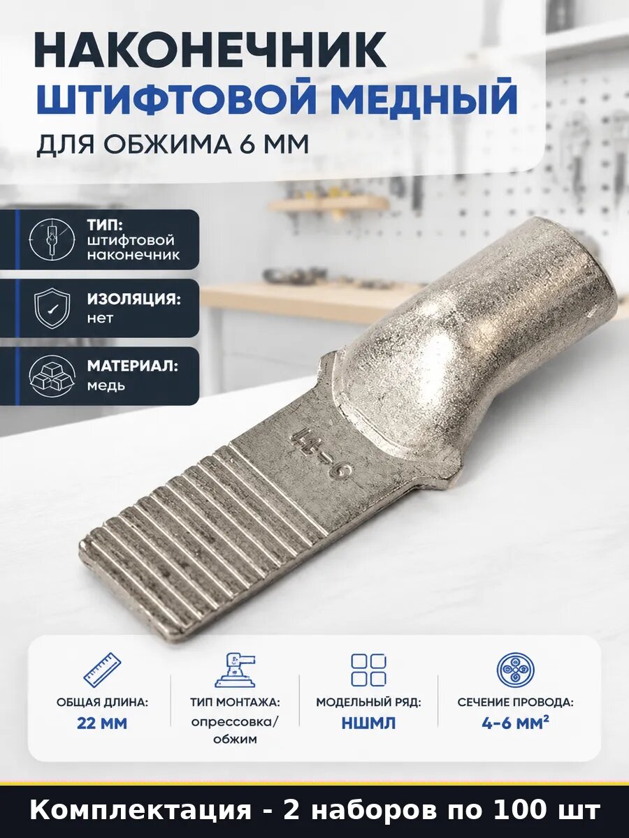 Наконечник штифтовой 6мм2 неизолированный 200 шт опрессовка