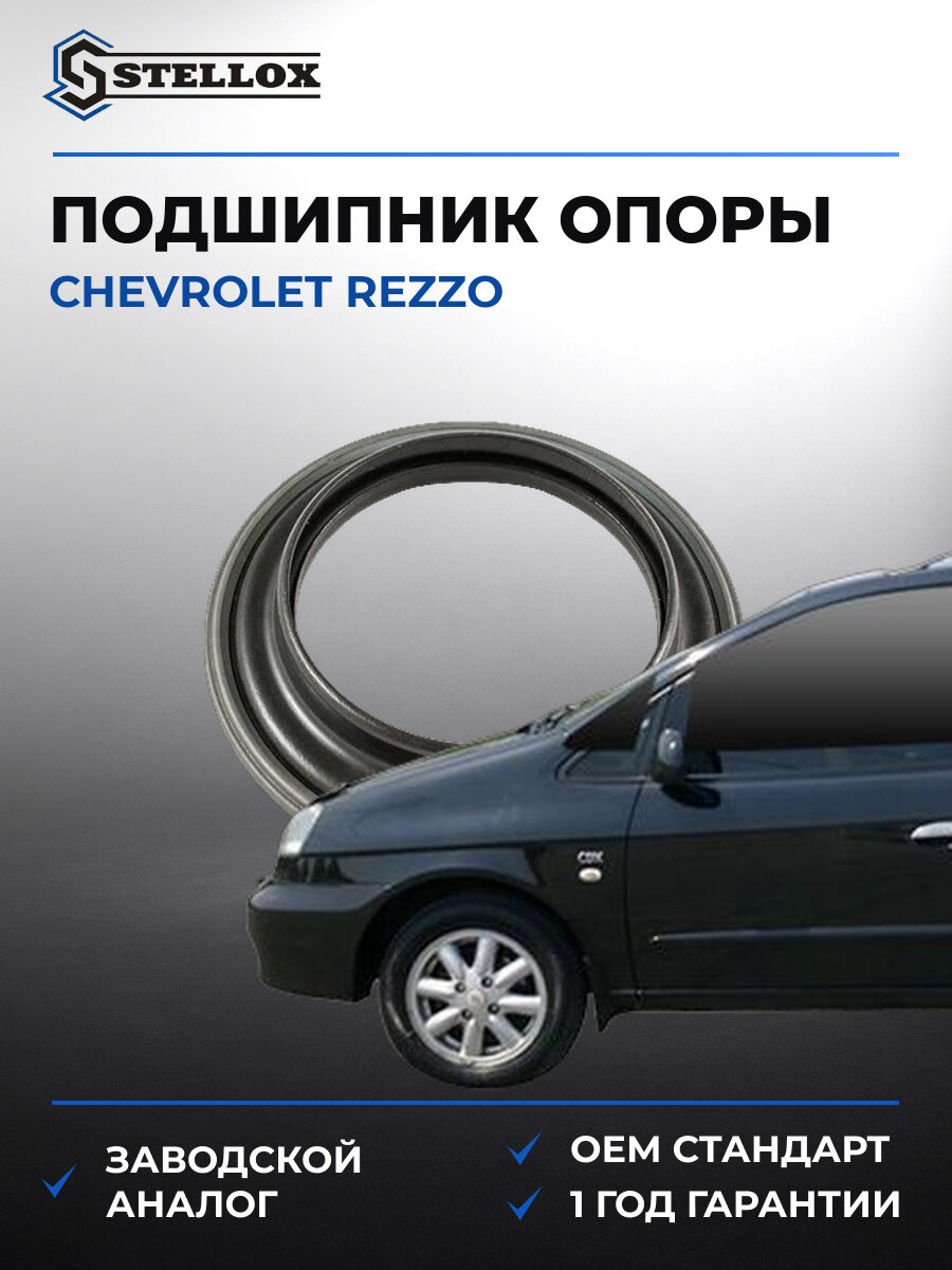 Подшипник опоры амортизатора передний Stellox 26-17158-SX Шевроле Реззо Chevrolet Rezzo с 2005