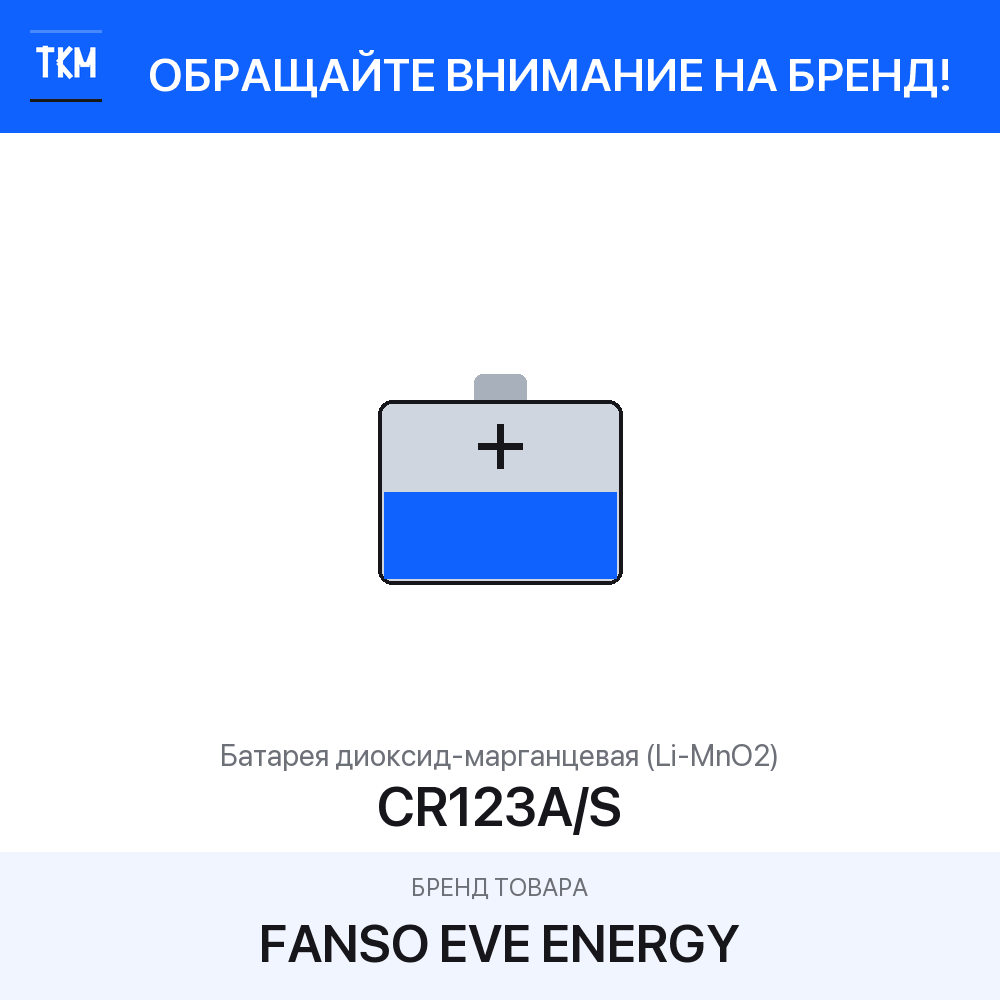 Батарея диоксид-марганцевая (Li-MnO2) CR123A/S FANSO EVE Energy
