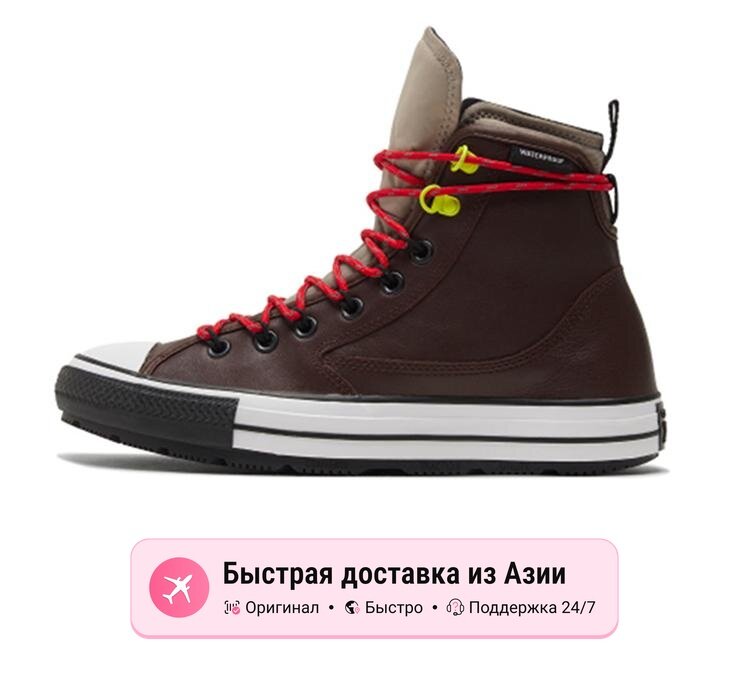 Кроссовки Converse All Terrain Hi