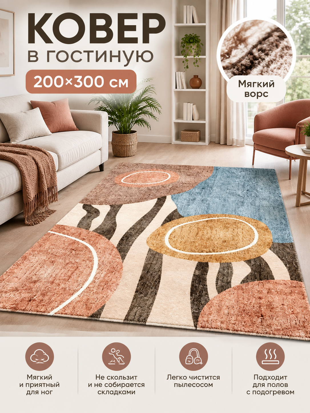 Ковер 200×300 см в гостиную абстрактный геометрический узор мягкий ворс антискольжение