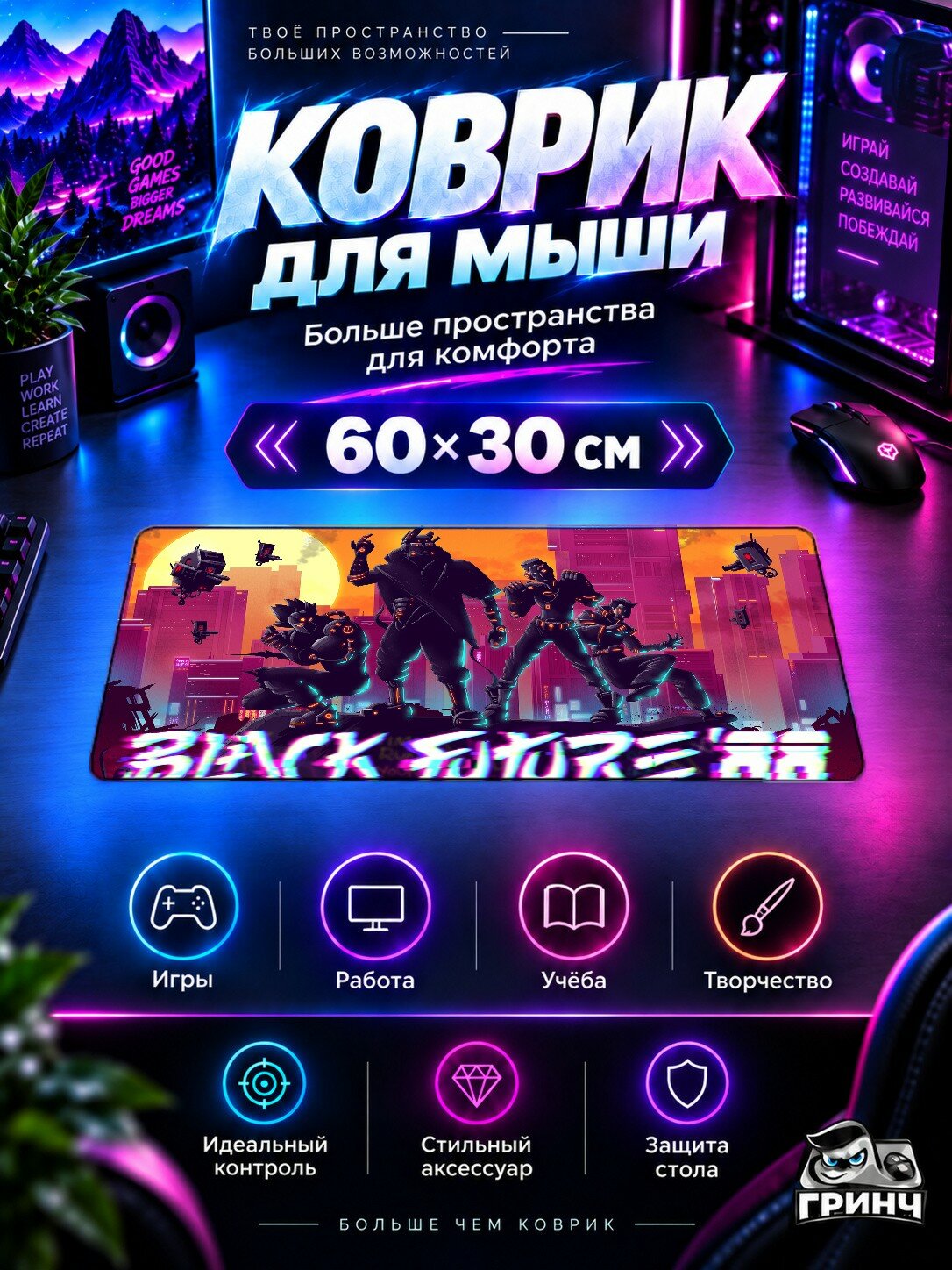 Игровой коврик для мыши 60×30 см — Black Future 88 / Блак Футуре 88 — Black Future 88