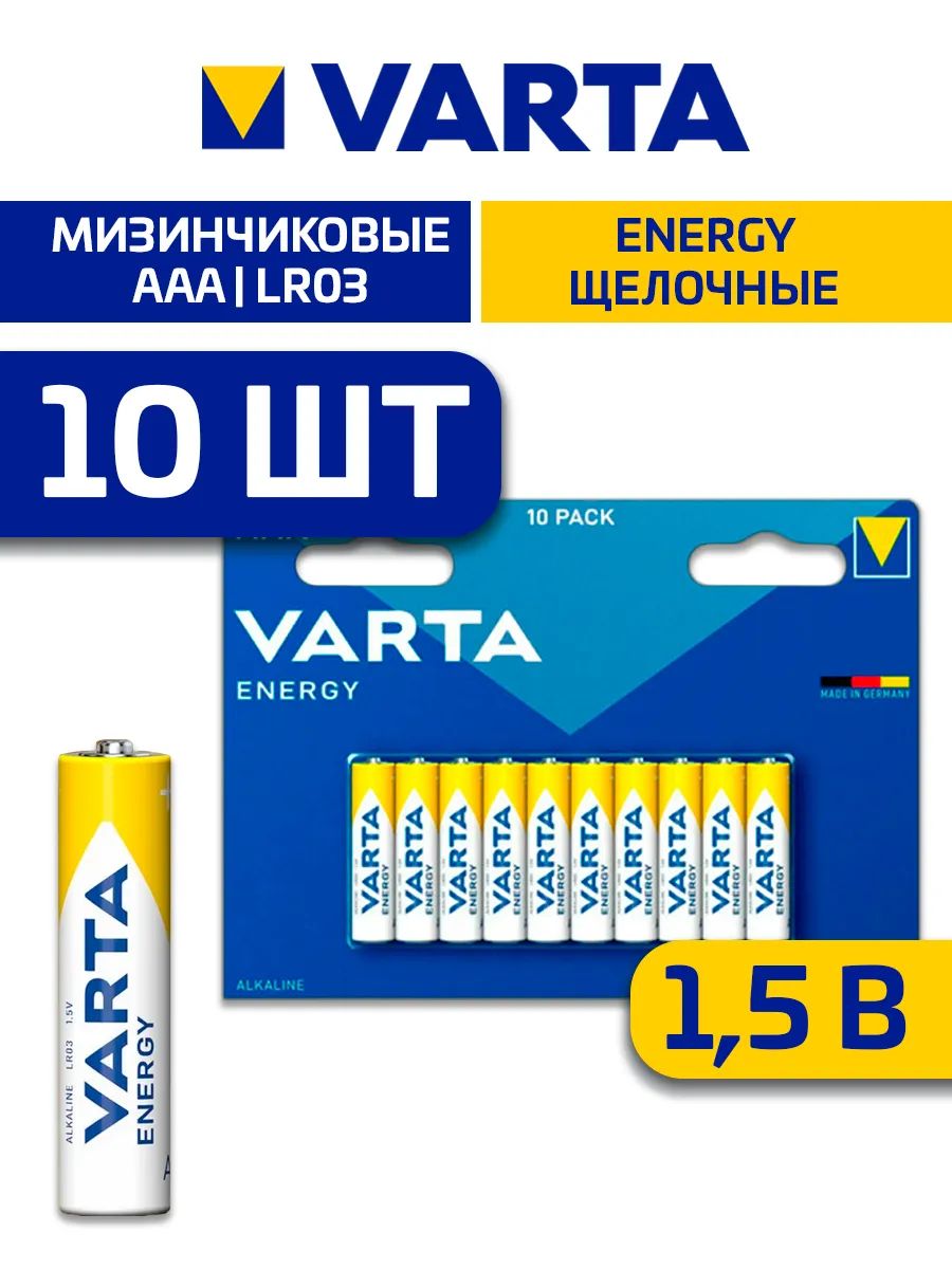 Батарейки Varta ENERGY LR03 AAA BL10 Alkaline 1.5V (4103)