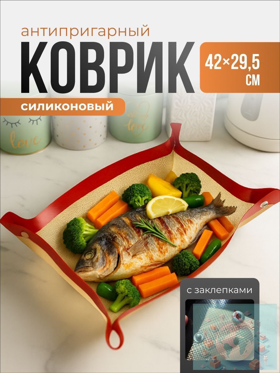 Коврик для приготовления х 29.5 см