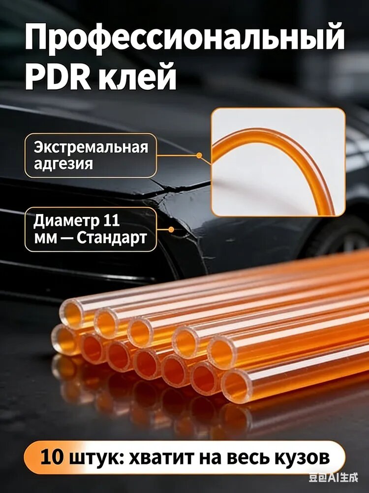 Клей для удаления вмятин PDR стержни 11 мм оранжевые, термоклей для кузовного ремонта без покраски профессиональный, набор 10 шт.