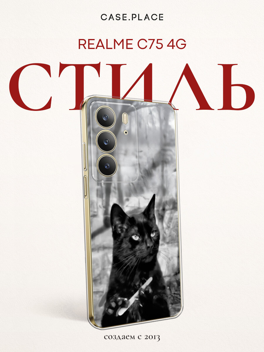 Чехол на Realme C75 4G / Реалми C75 4G с принтом Котик с пилкой