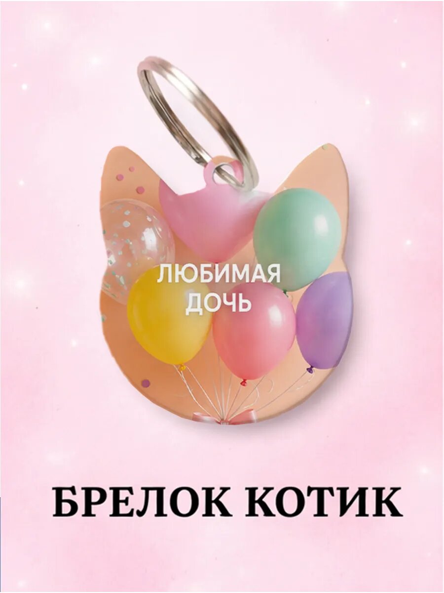 Брелок