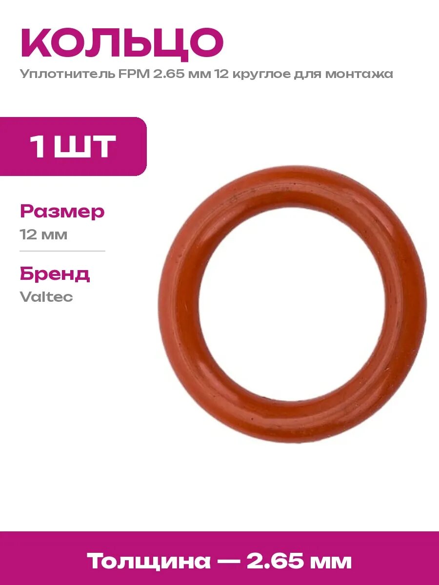 Кольцо уплотнительное FPM Viton для сантехнических систем