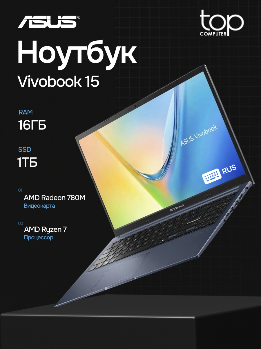Ноутбук Asus Vivobook 15 M1502XA 15.6"FHD; IPS/R7 7840HS/16GB/SSD 1TB/R780M/noOS/синий