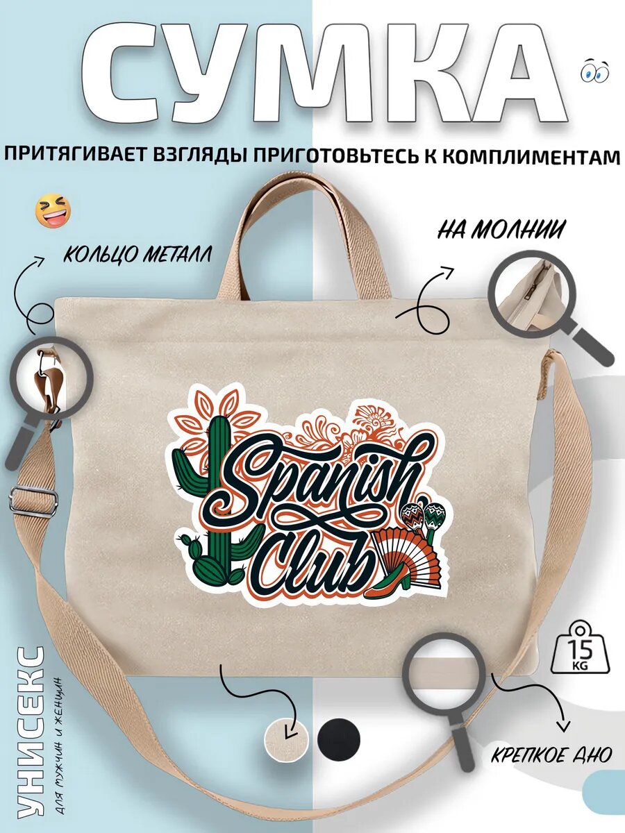 Сумка шоппер  Spainish Club кактус веер с флагом