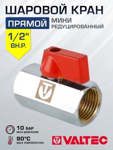 Kran sharovoy 1 2 vn r valtec mini redutsirovannyy s ruchkoy flazhkom latunnaya zapornaya