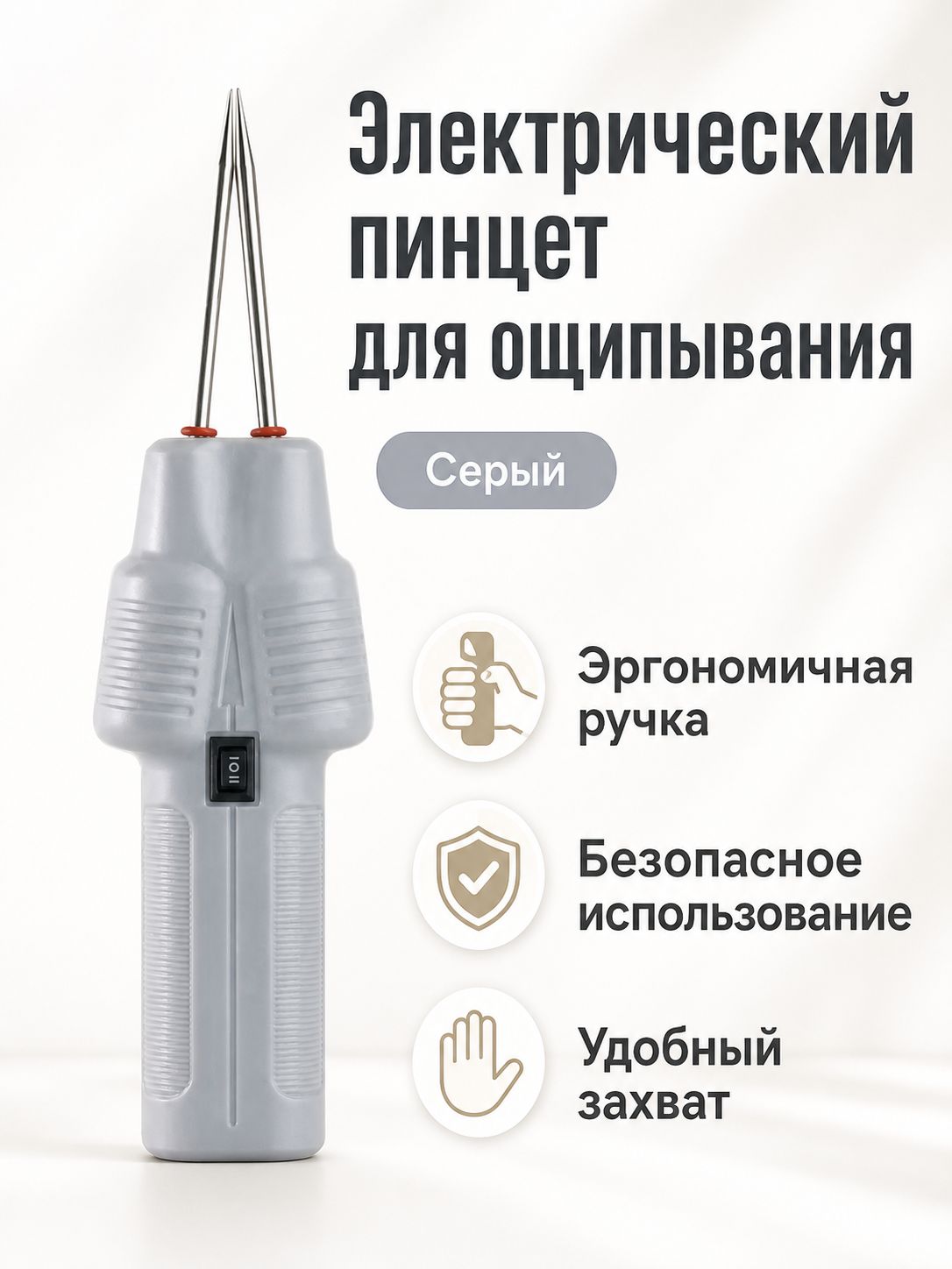 Электрический инструмент для ощипывания птицы, серый корпус, насадка из нержавеющей стали, для кур и уток