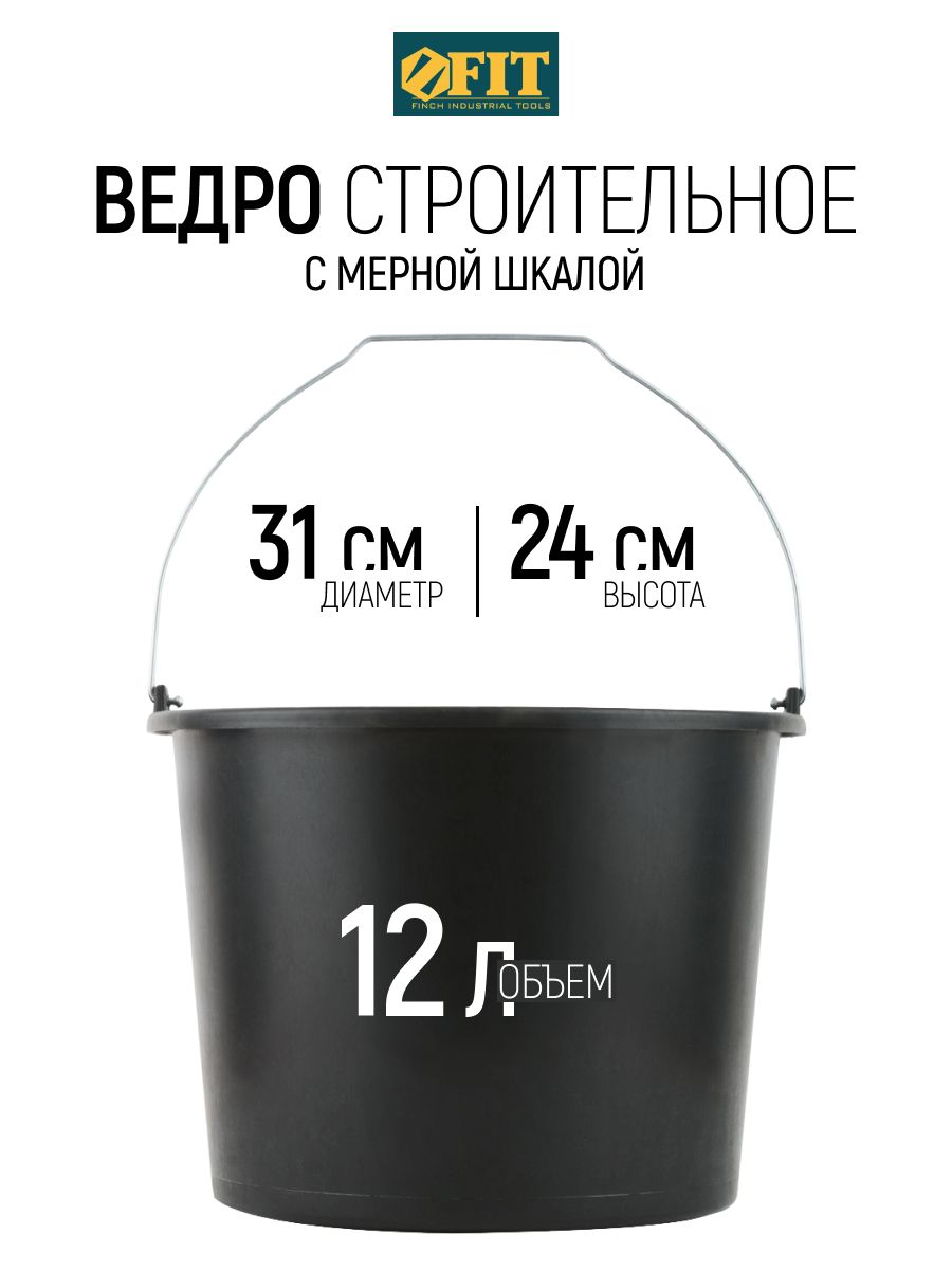 FIT Ведро строительное 12 л пластиковое для перемешивания раствора, усиленные стенки с мерной шкалой