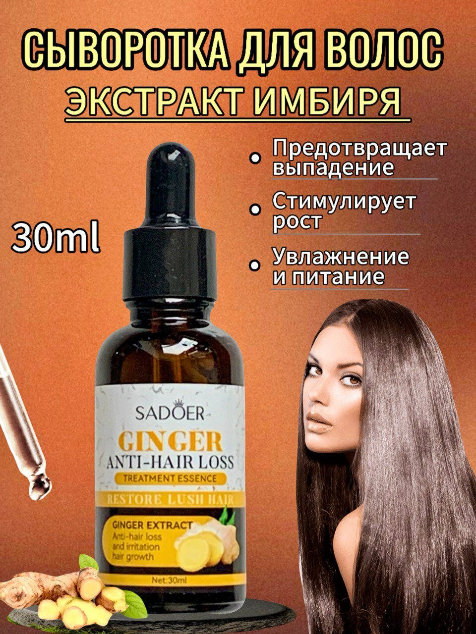 Сыворотка для волос бороды и бровей от выпадения и для роста