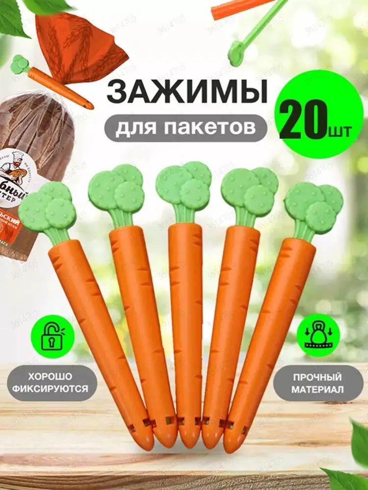 Зажим кухонный, 20 шт