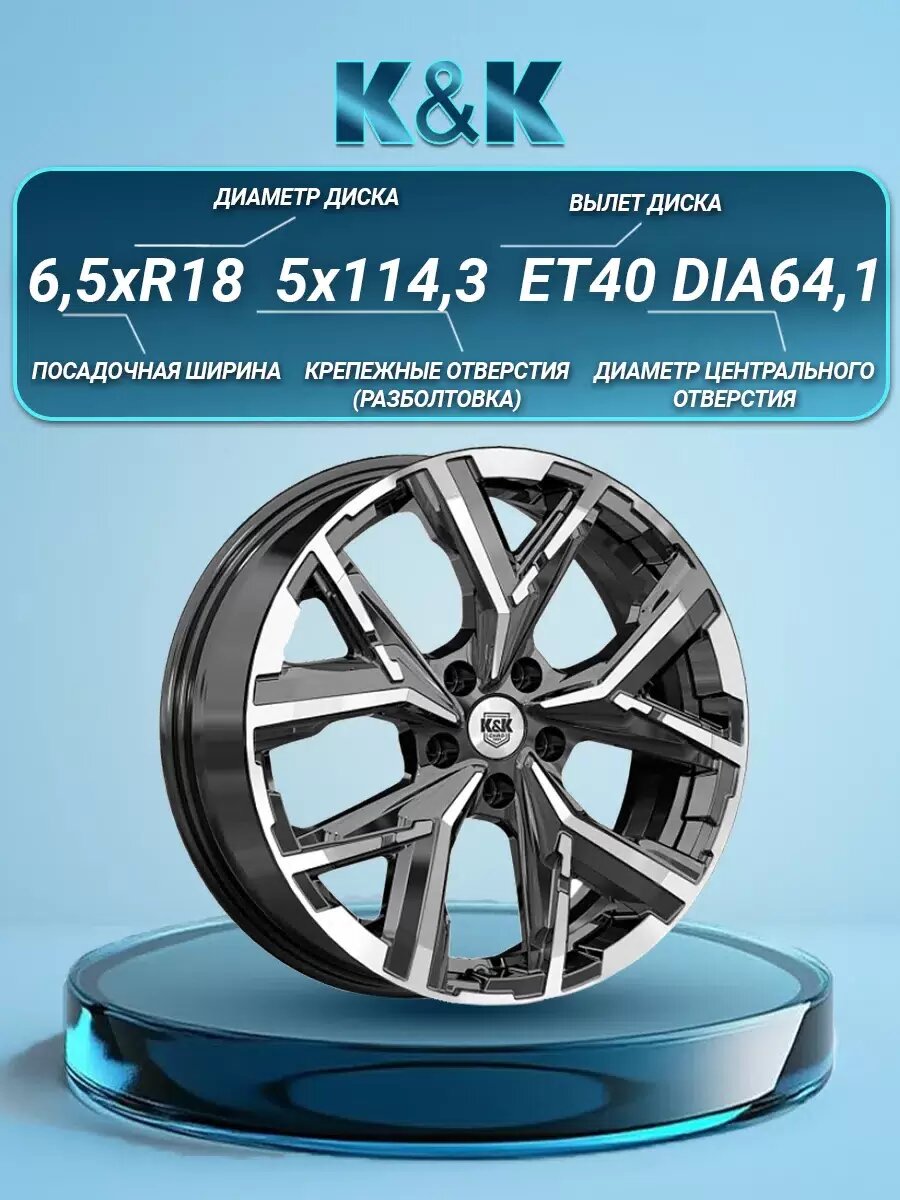 Диск автомобильный K&K Айона 6,5x18 5x114,3 ET40 64,1 Алмаз черный