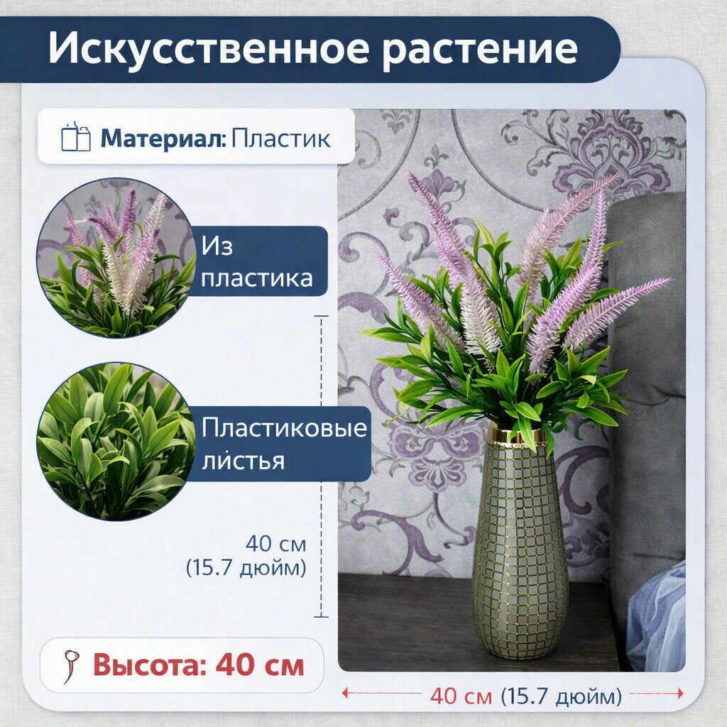 Искусственные растения Holodilova, для декора, сиреневые, 30см