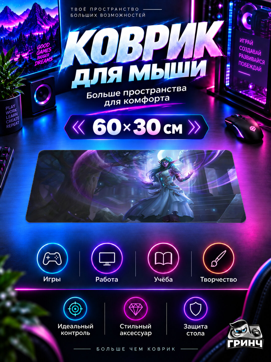 Игровой коврик для мыши 60×30 см — World of Warcraft / Мир Warcraft — Джайна Праудмур / Jaina Proudmoore