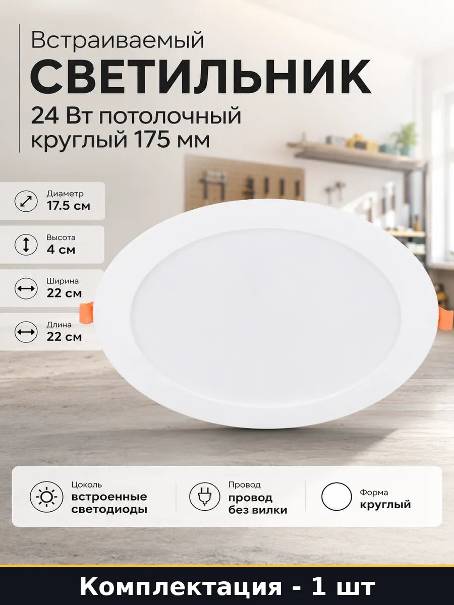 Светодиодный светильник для гостиной 175 мм, со встроенным драйвером 24 Вт, потолочный, белая сталь