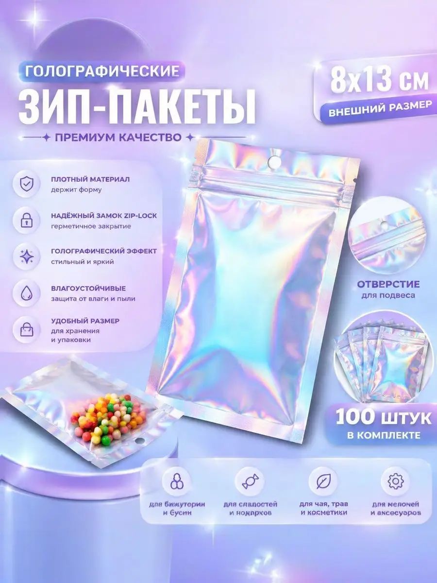 Зип пакет 13x8 см 100 шт серебристый