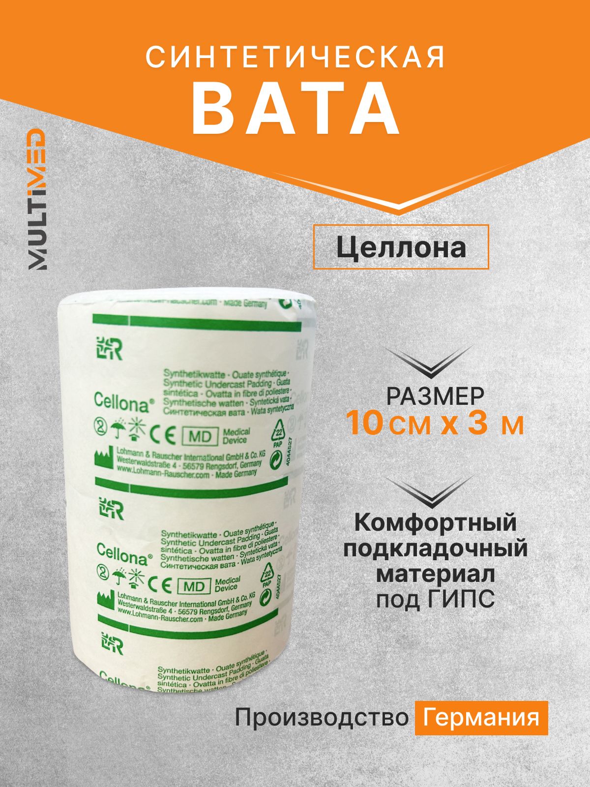 Товар для повседневного использования, Вата синтетическая под гипс Целлона (Cellona) 10 см х 3 м, для повседневных задач