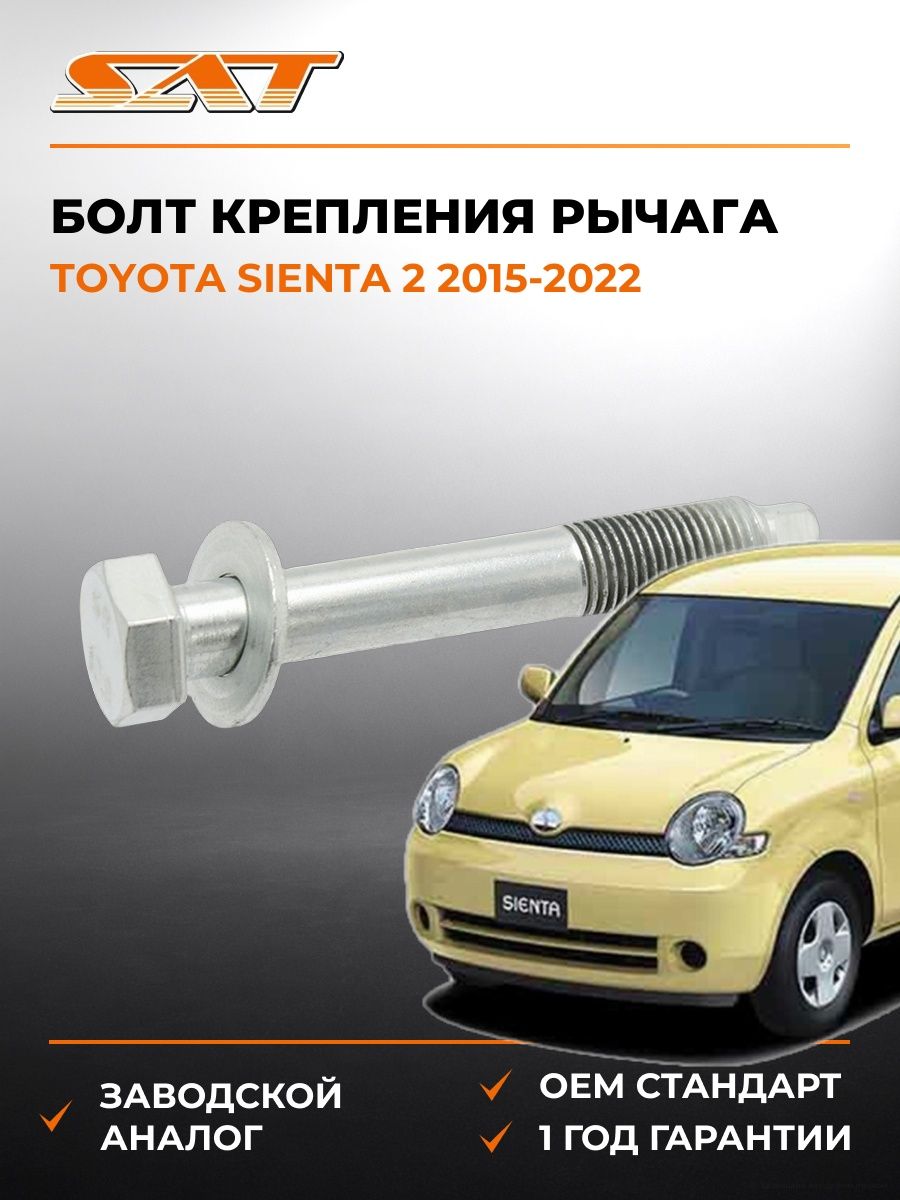 Болт крепления рычага SAT ST1170129 Тойота Сиента 2 Toyota Sienta 2 2015-2022