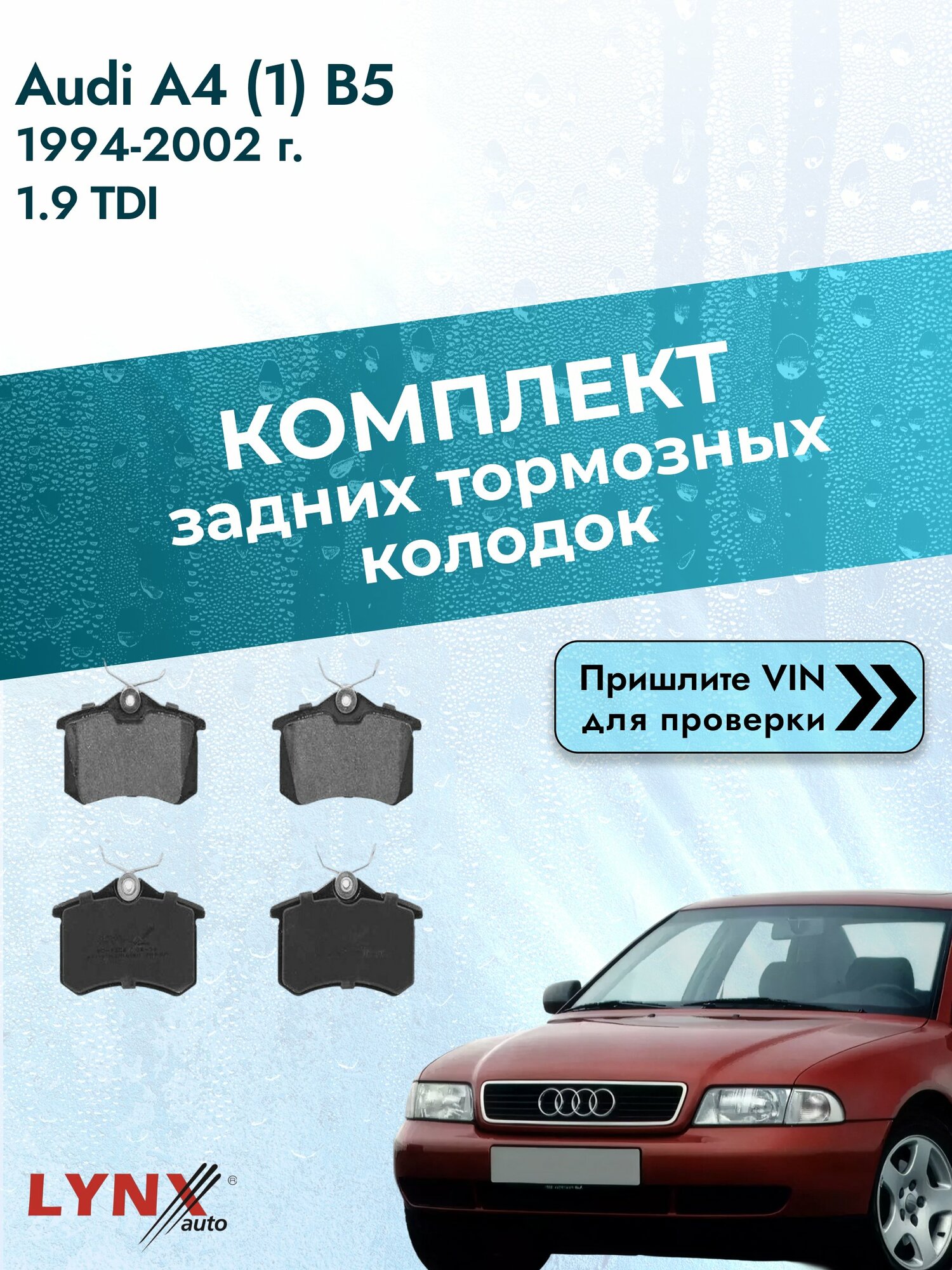 Комплект задних колодок для Audi A4 (1) B5 / 1994-2002 / 1.9 TDI (1Z) Ауди А4 Авант Универсал ВD-1206