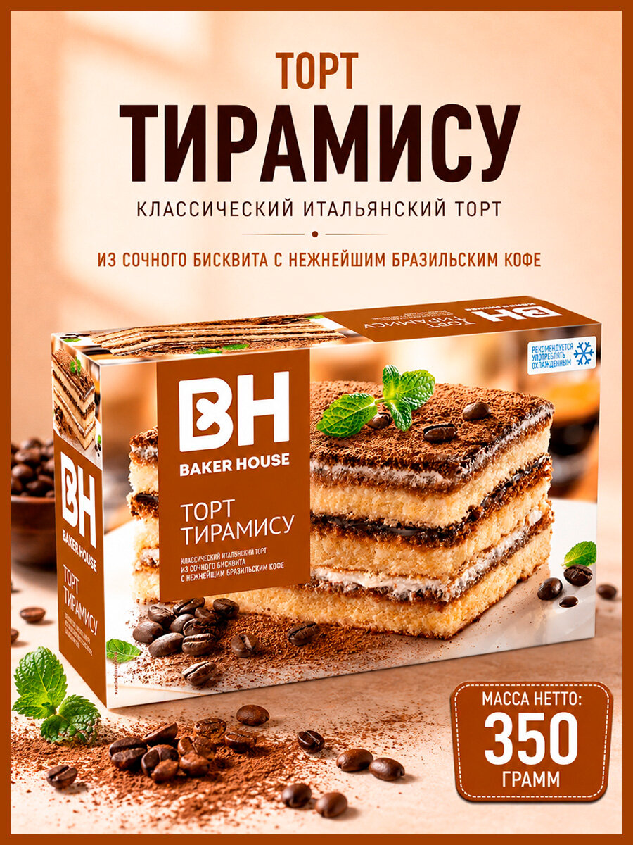 Baker House торт бисквитный Тирамису с бразильским кофе, 350 гр
