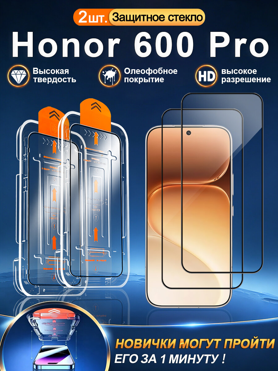 2 шт. Защитное стекло на Honor 600 Pro (Хонор 600 Про), высокое разрешение + защита от царапин + без пузырьков