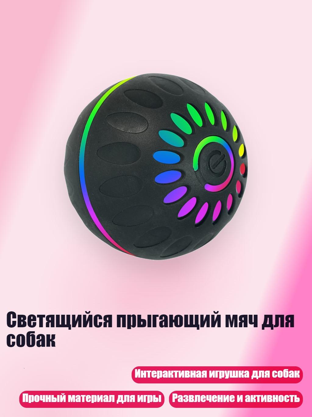 Светящийся прыгающий мяч для собак, Черный