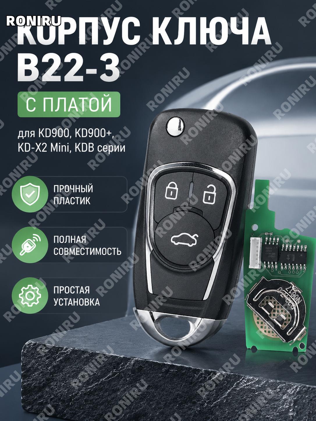 Пульт B22-3 для KD900 KD-X2 Mini KDB серии, пластиковый корпус для дистанционного управления устройствами дома