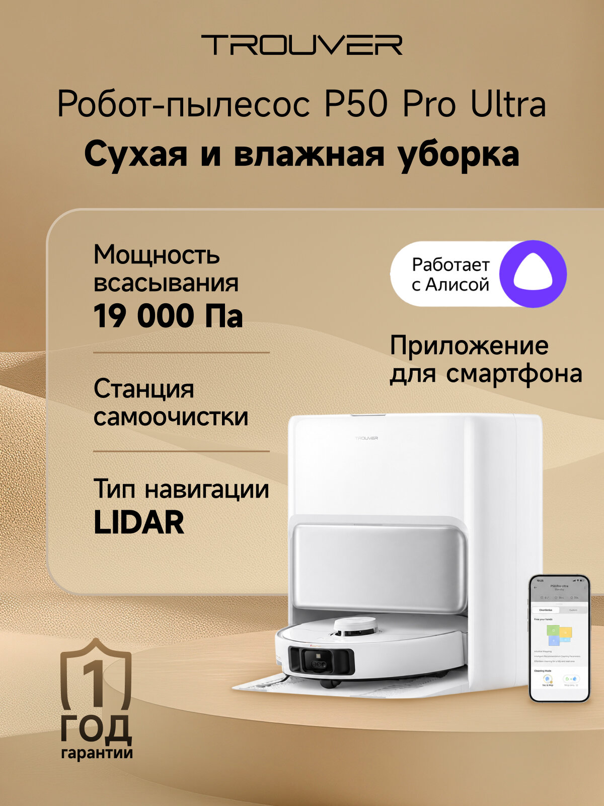 Робот-пылесос TROUVER P50 Pro Ultra с базой самоочистки влажная/сухая уборка 19000 Па LiDAR 5200 мАч белый