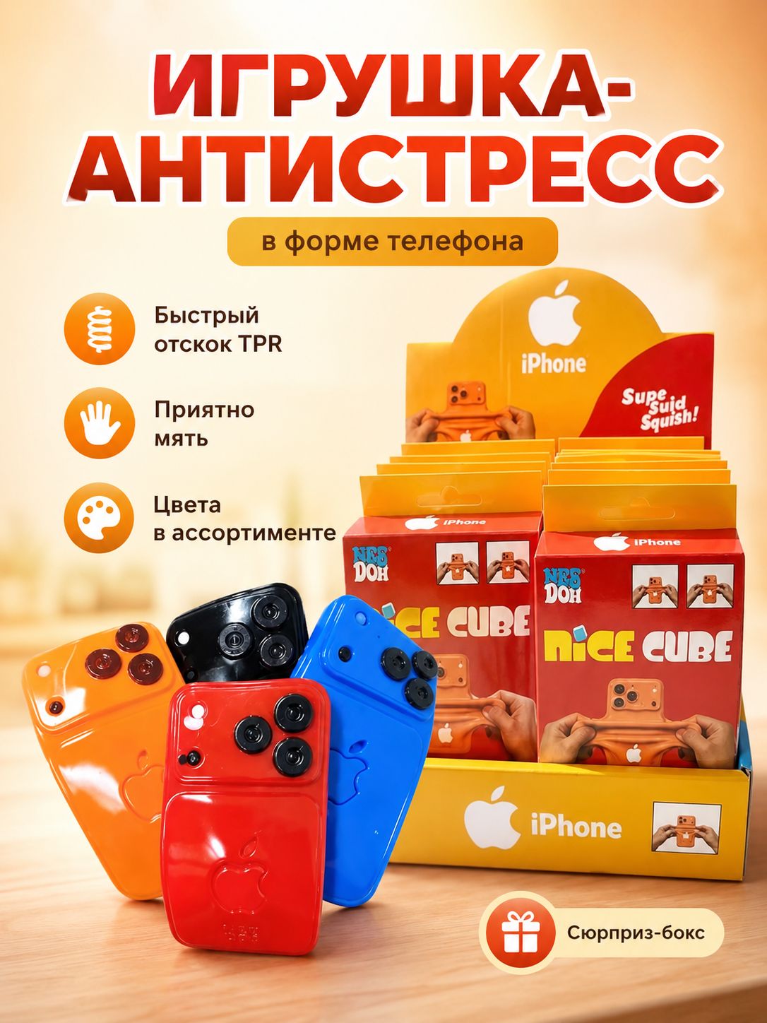 Blind box антистресс игрушка сквиш телефон