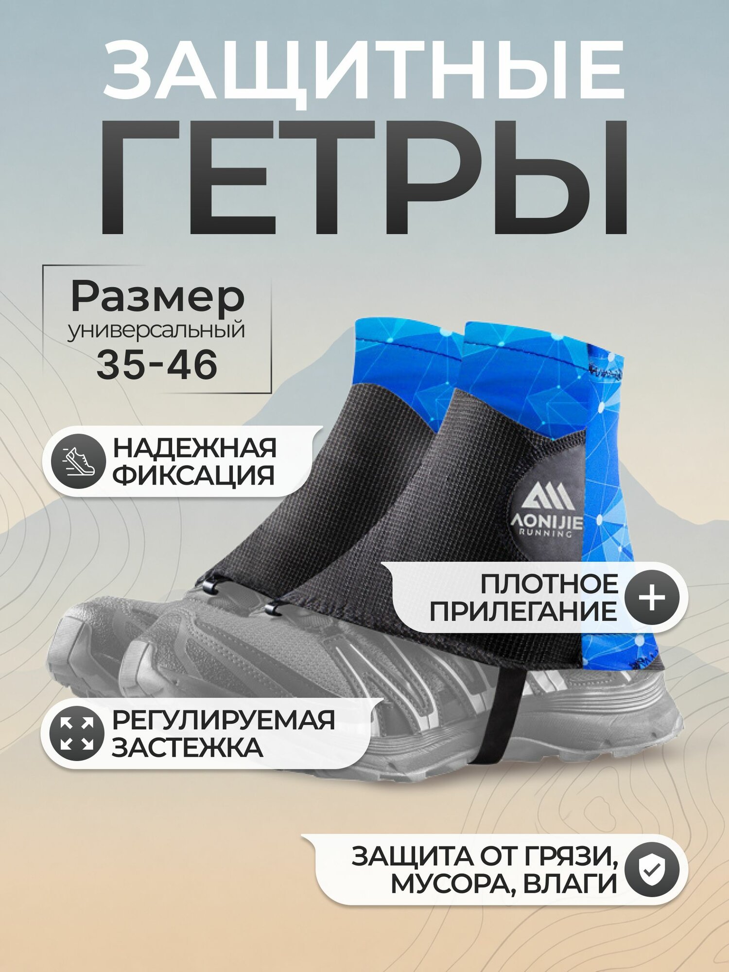 Защита голеностопа / Гамаши для бега / Гетры для бега AONIJIE E941