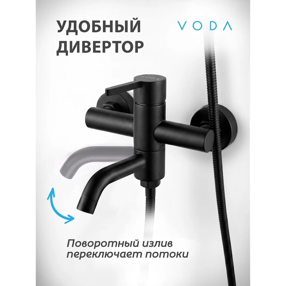 Смеситель для ванны, Лайнер/Vessel Black, с аксессуарами, черный VODA VSL54AB