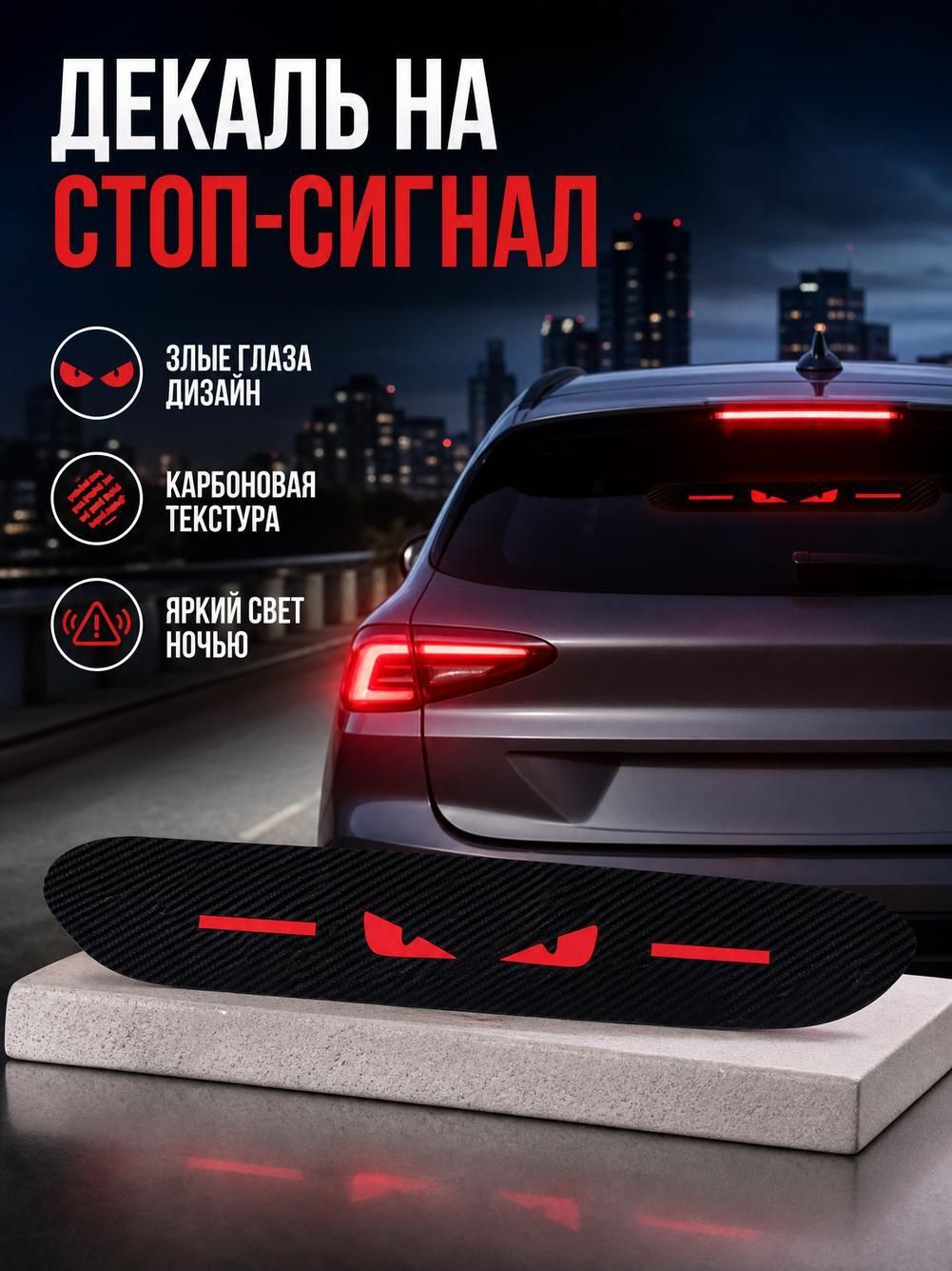 Наклейки на стоп-сигналы, аксессуары для экстерьера автомобиля, оригинальный дизайн, легко снимаются без следов