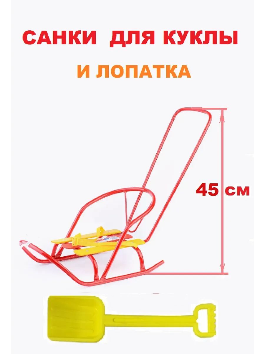 Санки для куклы с толкателем и лопата Nika
