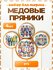 Пряники на торт. BTS